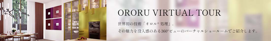 オロル株式会社 - ステンレス発色のオンリーワンテクノロジー